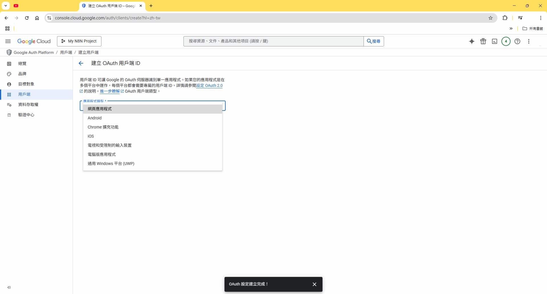 使用 n8n 整合 Google OAuth2 並解決 redirect_uri_mismatch 錯誤 | YingChao Note